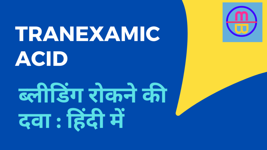 Tranexamic Acid Tablet Uses In Hindi - MIND AND BODY